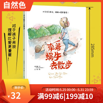 抖音推荐牵着蜗牛去散步正版 精装硬壳硬皮绘本一只蜗牛的故事儿童绘本对于孩子来说,理解比爱更重要精装绘本 0-