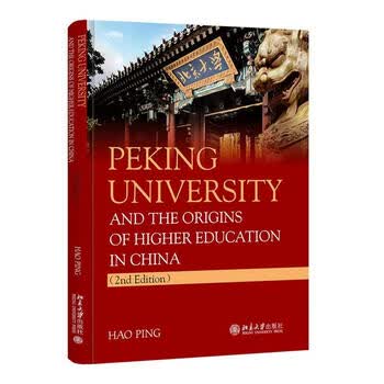 北京大学创办史实考源(第2版)(英文版)(精)郝平北京大学出版社9787301316887 历史书籍