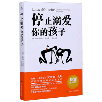 停止溺爱你的孩子
