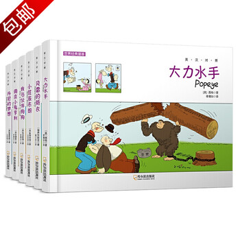 欧美动漫书籍 世界经典漫画大力水手+贝雷的新衣+小屁孩布朗共六册