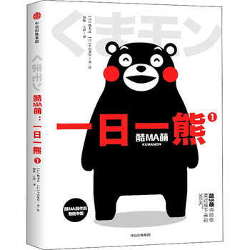 酷MA萌 1 一日一熊