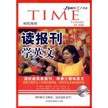 星火英语 读报刊学英文(时代周刊)(附MP3光盘1张)