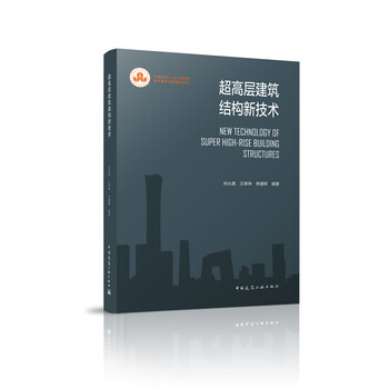 超高层建筑结构新技术