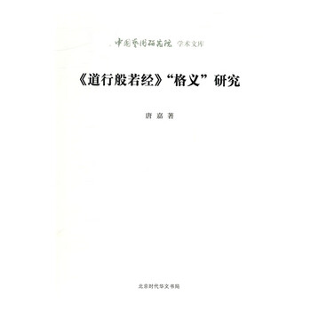 《道行般若经》