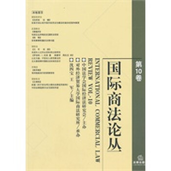 国际商丛(0卷)