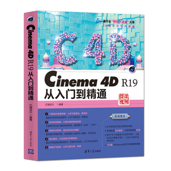 c4d书籍Cinema 4D R19从入门到精通 c4d教程 c4d教程书籍 c4d书ps教程书籍
