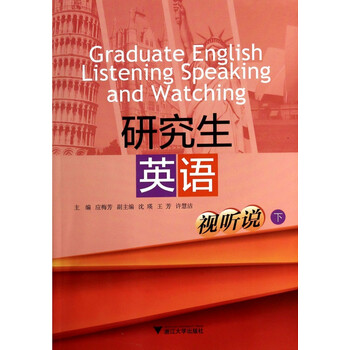 研究生英语(附光盘视听说下)