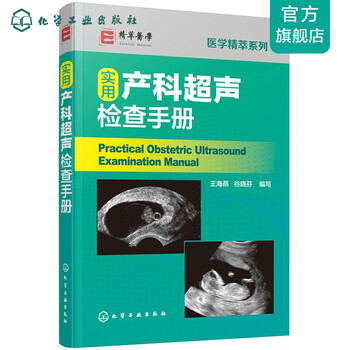 医学精萃系列--实用产科声检查手册