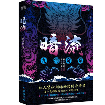 暗流：九河奇案