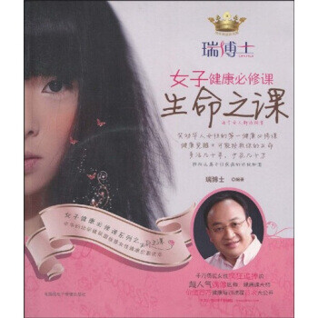 女子健康必修课:生命之课