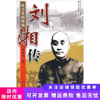 刘湘传