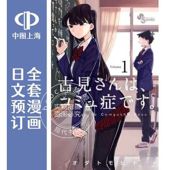 预售 日文古见同学有交流障碍症 全25卷 1-25 漫画 古見さんは、コミュ症です。
