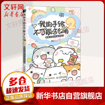 我的手绘不可能这么萌2 超萌主题创意插画教程