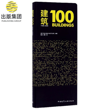 建筑100(1900-2000)