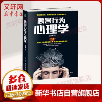顾客行为心理学