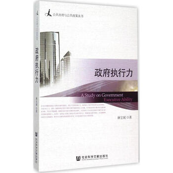 政府执行力