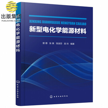 新型电化学能源材料