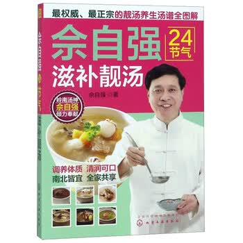 佘自强24节气滋补靓汤
