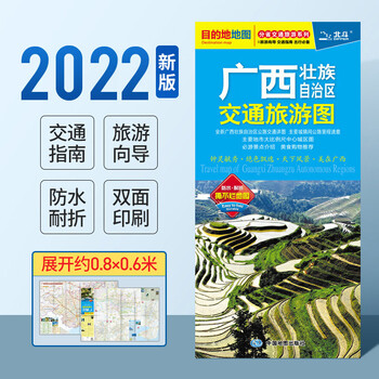 2022年新版 广西交通旅游图 广西交通旅游地图 地理信息 骑行 徒步 自驾 防水耐折 广西地图 旅