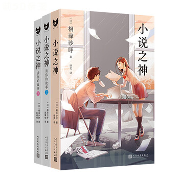 小说之神全3册