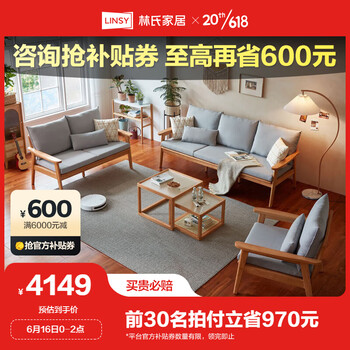 【林氏家居实木沙发】林氏家居日式实木沙发家具木质制PK4K【原木色+浅灰色】单人+双人+三人【行情 报价 价格 评测】-京东