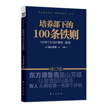 培养部下的100条铁则