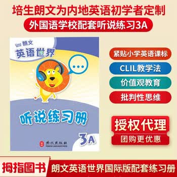 国内版Longman English World 朗文英语世界 3A三年级上册学期正版主课本教材培生 听说练习