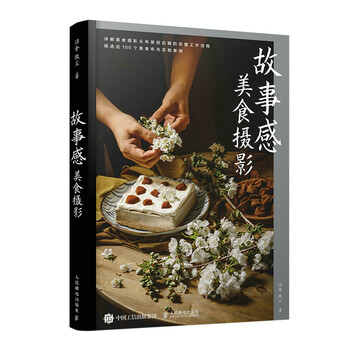正版 故事感美食摄影9787115587077