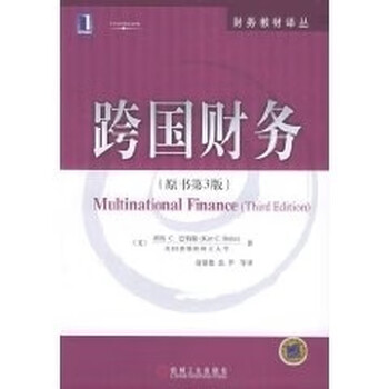 跨国财务