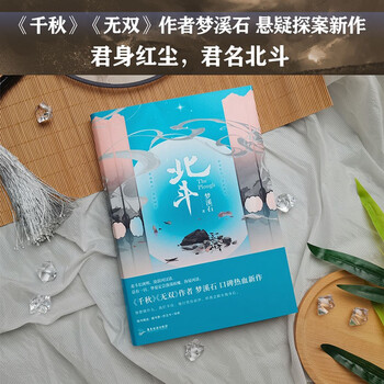 {正版新书}北斗9787557023508