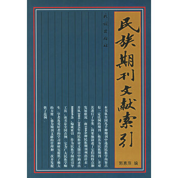 民族期刊文献索引
