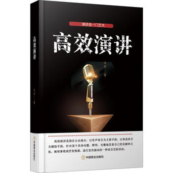 高效演讲