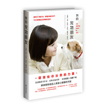我的宠物朋友【正版图书】