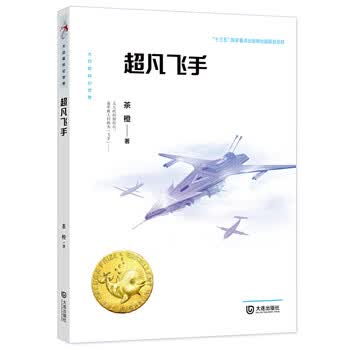超凡飞手/大白鲸科幻世界