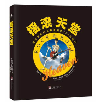 摇滚天堂