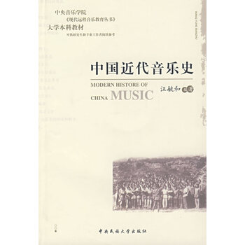 中国近代音乐史