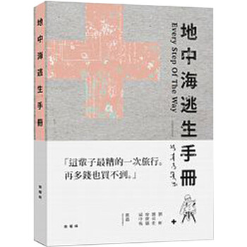 【】地中海逃生手冊港台原版图书书籍