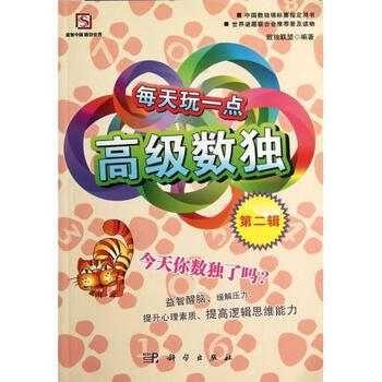 每天玩一点高级数独第二辑