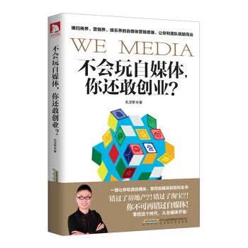 不会玩自媒体，你还敢创业