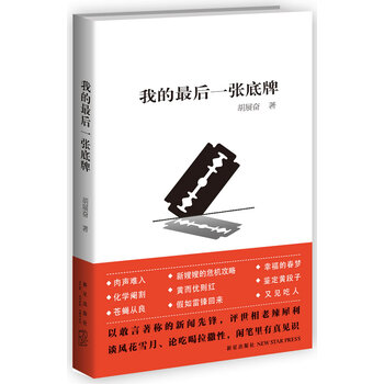 我的后一张底牌