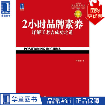 正版 2小时品牌素养:详解王老吉成功之道(第3版) 邓德隆194209