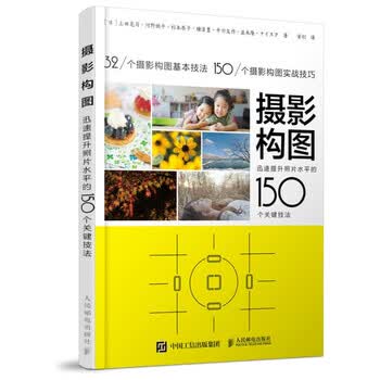 【单本自选】 摄影构图-迅速提升照片水平