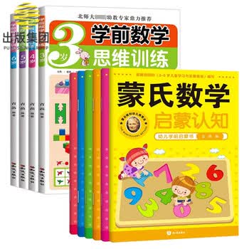 数学幼儿学前启蒙用书系列 共10册