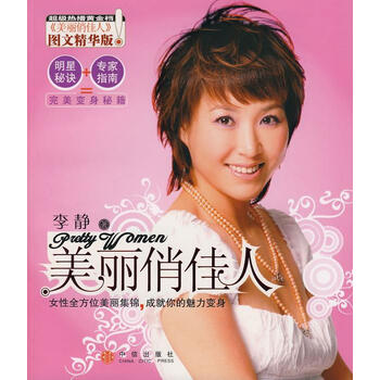 美丽俏佳人【正版图书，放心下单】