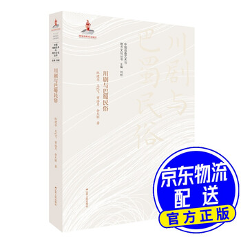 川剧与巴蜀民俗