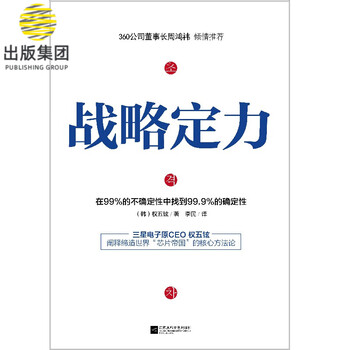 战略定力