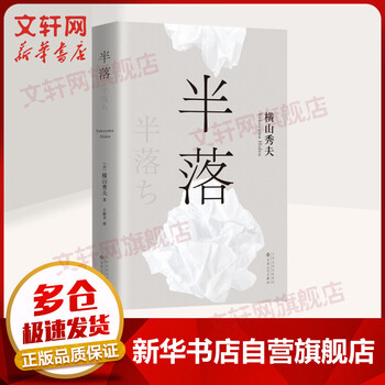 半落