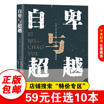 【特价专区】自卑与超越