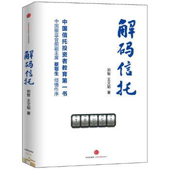 解码信托