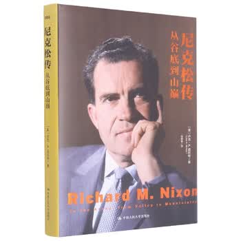 尼克松传(从谷底到山巅)(精)
